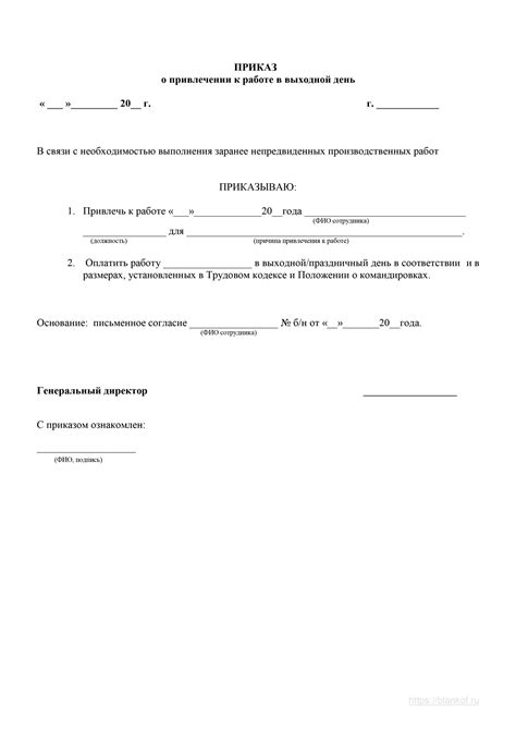 Приказ о работе в выходные дни образец 2025
