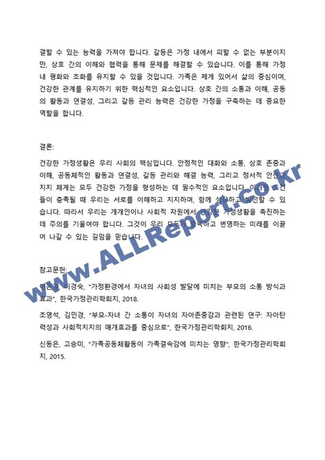 가족과 가정의 개념을 정리하고 내가 이상적이라고 생각하는 건강한 가정생활 조건 5가지를 그 근거를 들어 제시하시오기타방송통신