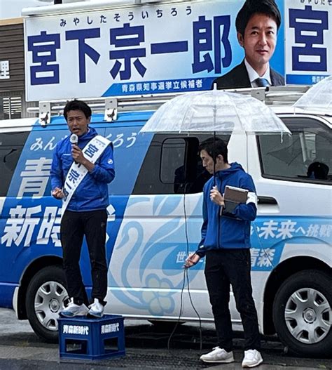 拓也 On Twitter 宮下新知事来たーー‼️ 青森新時代‼️ 青森県知事選挙 宮下宗一郎