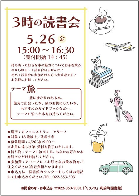 定員に達しました】3時の読書会【募集開始：4 26 水 】 リフノス