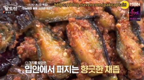 알토란 고등어조림 양념 양재중 가지볶음 레시피 네이버 블로그