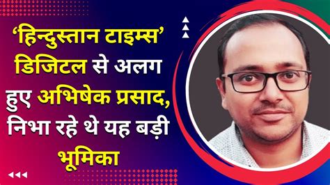 Abhishek Prasad Separated From Hindustan Times Digital Was Playing