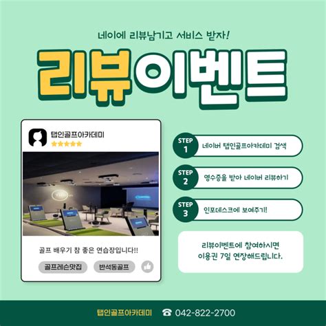 대전골프대전골프레슨유성골프유성스크린골프대전골프아카데미트랙맨스튜디오레슨슨노은동골프지족동골프 대전 프리미엄 실내 골프 연습장 탭인 골프아카데미 ️영수증 리뷰