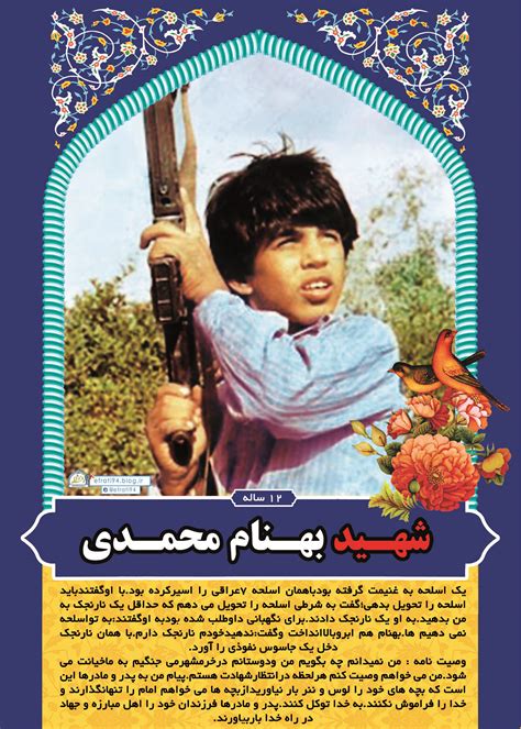 عکس با کیفیت شهید بهنام محمدی