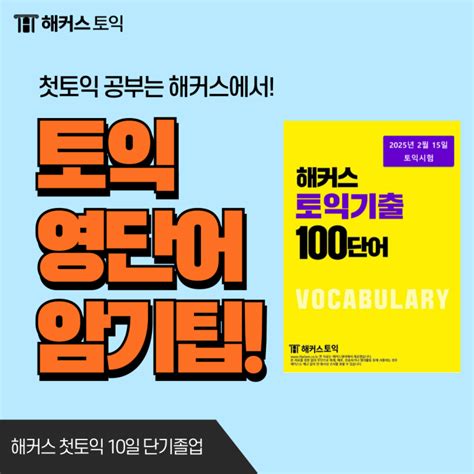 토익영단어 빠르게 외우는 법 기출 단어 모음 Pdf 활용하기 네이버 블로그