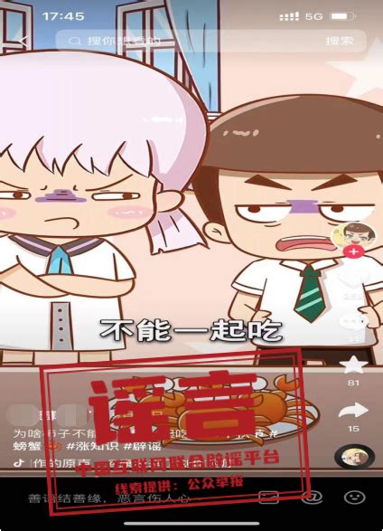 螃蟹不能和柿子一起吃 中国互联网联合辟谣平台