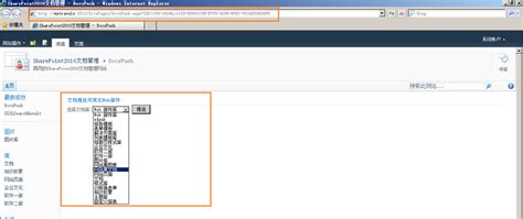 Sharepoint 2010 文档管理之文档推送sharepoint管理文档 Csdn博客