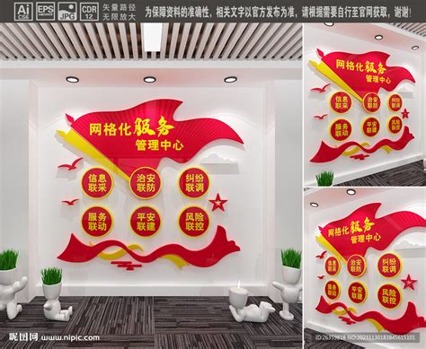 网格化服务管理中心设计图广告设计广告设计设计图库昵图网