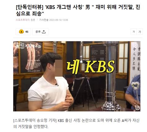 김짤닷컴 Kbs 개그맨 사칭 男 재미 위해 거짓말 진심으로 죄송
