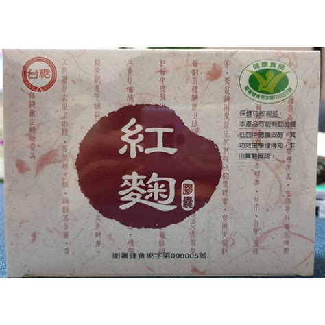 台糖紅麴膠囊 60粒 有效期20240210 蝦皮購物