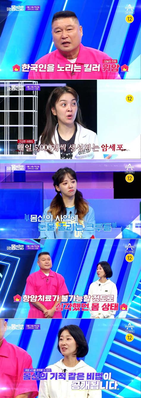 ‘나는 몸신이다 시즌2 30대 암 사망률 1위인 위암의 모든 것 스타데일리뉴스