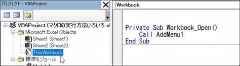 Excelvbaで右クリックメニューの項目を追加する方法を紹介します。 教えて！excelvba