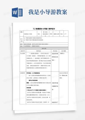 五年级下册道法教案Word模板下载 熊猫办公