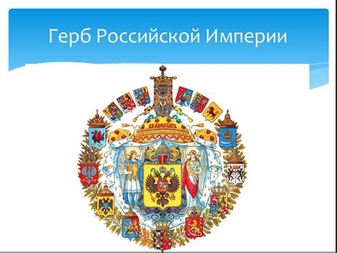 Презентация Гербы 6 класс по истории скачать проект