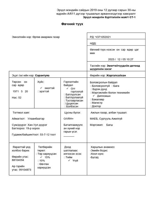 Дотоод Шүүрэл Real Pdf