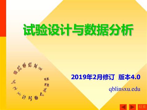 实验设计与数据分析word文档在线阅读与下载无忧文档