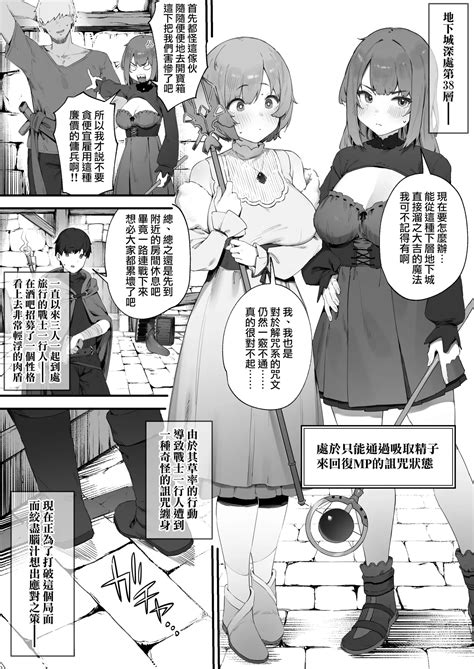 Noroi No Sei De Mp Ga Arimasen 1 2 因遭到詛咒導致mp嚴重不足 ①〜② Page 2