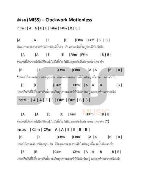 ปล่อย Miss Clockwork Motionless Symphonymusicshop