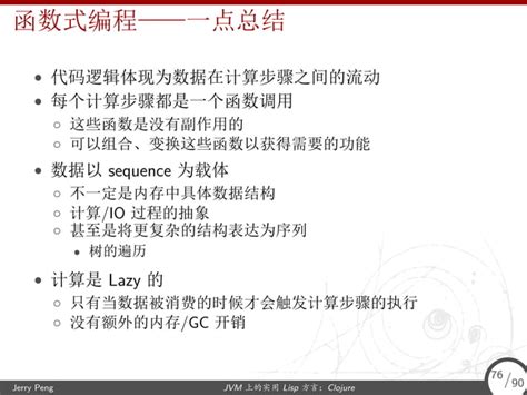 Jvm上的实用lisp方言：clojure