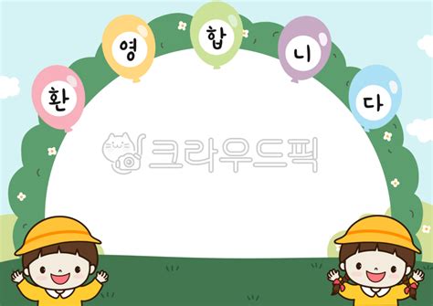 가정통신문 유치원 어린이집 프레임 테두리 사진 이미지 일러스트 캘리그라피 Pepper83작가