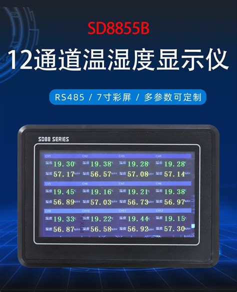 12通道温湿度显示仪产品样本 Sd8855b 产品样本画册 12通道温湿度显示仪产品样本 Sd8855b 产品样本画册