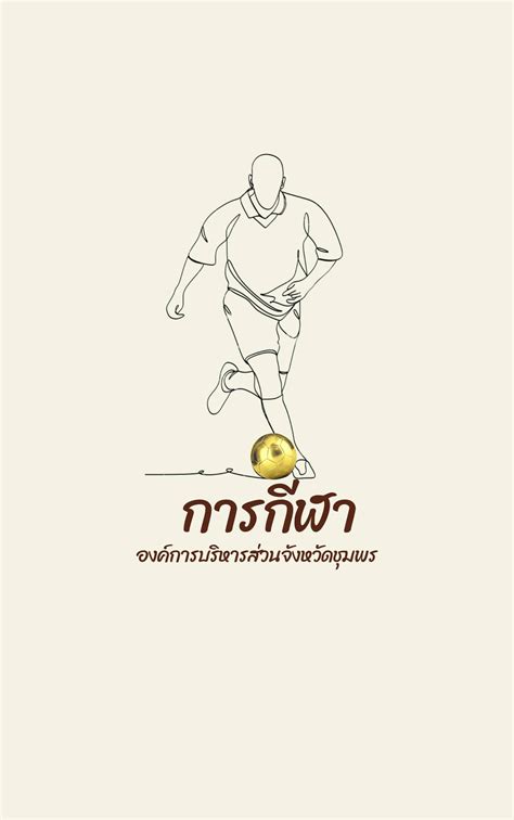 องค์การบริหารส่วนจังหวัดชุมพร วันนี้ 18 ม ค 66 ณ สวนสาธารณะอาภากรณ์เกียรติวงศ์ อำเภอเมือง