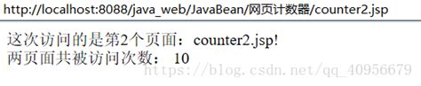 网页计数器 Javabean 的设计与使用编写一个页面计数器的javabean Csdn博客