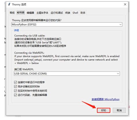 Python开发esp32 安装thonny及使用thonny安装教程 Csdn博客
