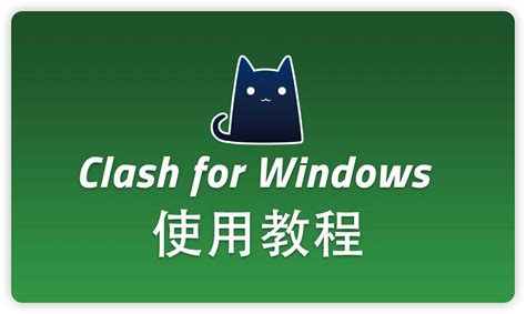 Mac系统配置使用clashx详细图文教程 他山之石