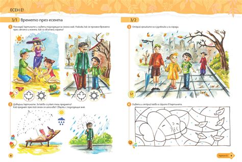 Чуден свят Околен свят Познавателна книжка за 5 6 г