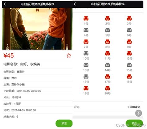 基于微信小程序的电影院订票选座系统的设计与实现 [2] 李娜 基于微信小程序的电影售票系统设计与实现[d] 广东省电子科技大学 202