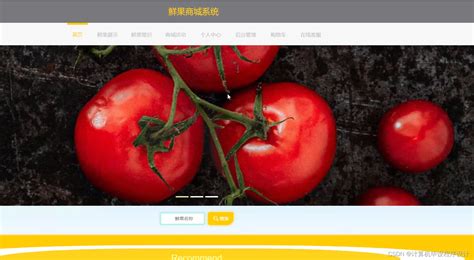 Java毕业设计鲜果商城系统（springbootmysqljdk18meven）线上商城毕业设计 Csdn博客