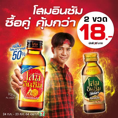 โสมอินซัม โปรสุดคุ้ม ซื้อโสมอินซัม 2 ขวด เพียง 18 บาท