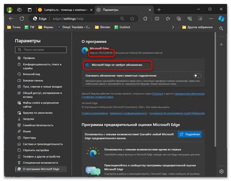 Как ускорить браузер Edge