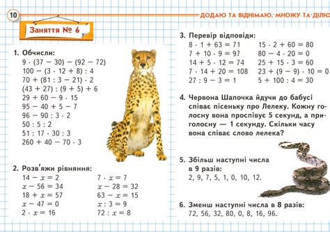 математика додаю та віднімаю 4 клас Pdf