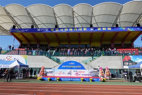 제71회 문경시민체육대회 및 문화제 포토갤러리 문경시체육회