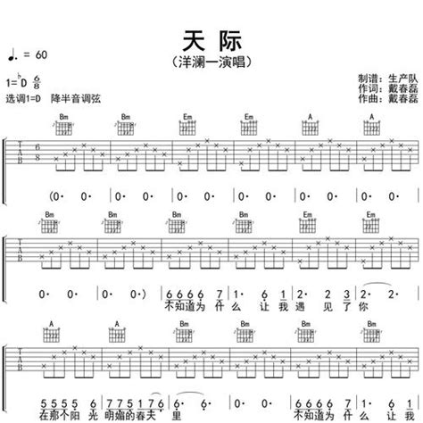 姜玉阳《天际》吉他谱 G调指法吉他弹唱谱 吉他堂