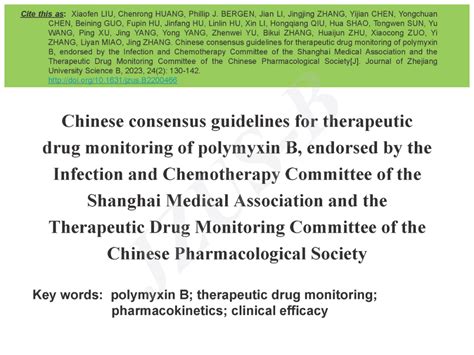复旦华山医院张菁和苏大附一院缪丽燕课题组：多黏菌素b治疗药物监测专家共识 Beining Xiaofen 临床