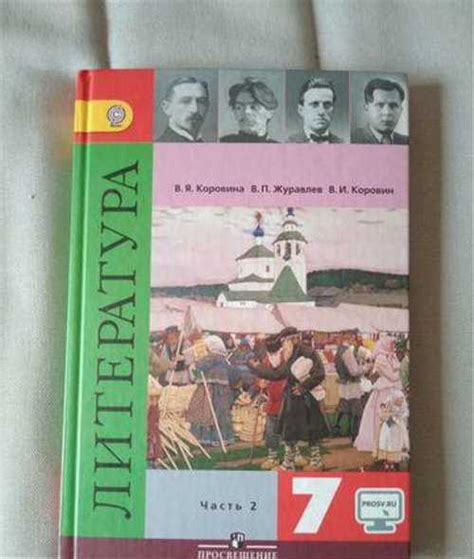 Учебник по литературе 7 класс | Festima.Ru - Мониторинг объявлений