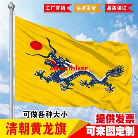 清朝國旗黃龍旗滿清仿古電視劇旗幟定做道具滿族八旗定制影視 蝦皮購物