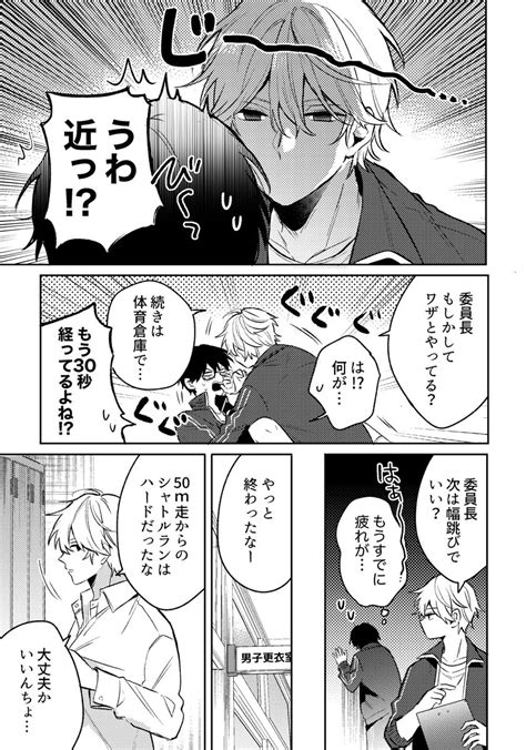 創作bl「真面目メガネくんと電話 創作bl 」雨村の漫画