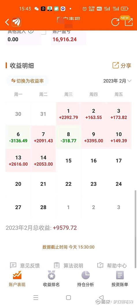 实盘 稳步向上 今日持仓 浪潮信息 艾迪精密 三安光电 宝馨科技 领益智造 科伦药业新进东方电热 清仓机器人今日盈利2053 今年收益正