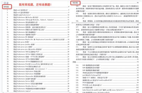 【k8s面试】超详细kubernetes面试题总结，面试必问（附200道k8sdocker面试真题答案详解） 知乎