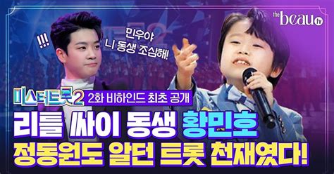 미스터트롯2′ 최고 216 자체 최고 경신 2주 연속 전 채널 1위 쾌속질주