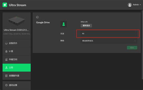 如何将美乐威Ultra Stream系列编码盒录制文件上传至Google Drive 美乐威