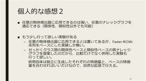 「解説資料」reasoning Rcnn Unifying Adaptive Global Reasoning Into Large