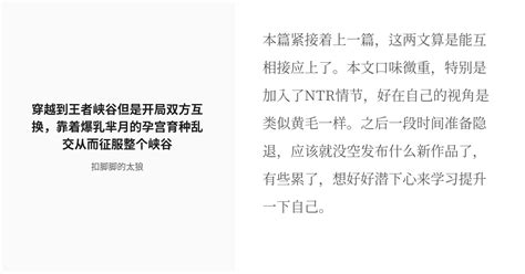 R 18 2 穿越到王者峡谷但是开局双方互换，靠着爆乳芈月的孕宫育种乱交从而征服整个峡谷 魔改场景文及其穿越 Pixiv