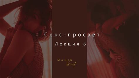 Секс просвет Лекция YouTube