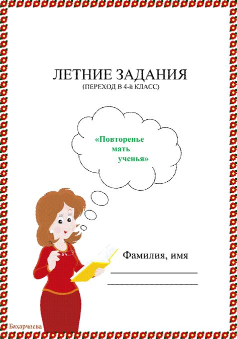 Домашнее задание на лето для 4 класса Формат Pdf Опубликовано 22 01 2020 в 13 36 50 Автор