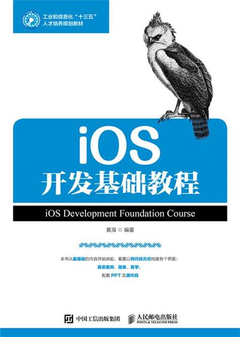 Ios开发基础教程 百度百科